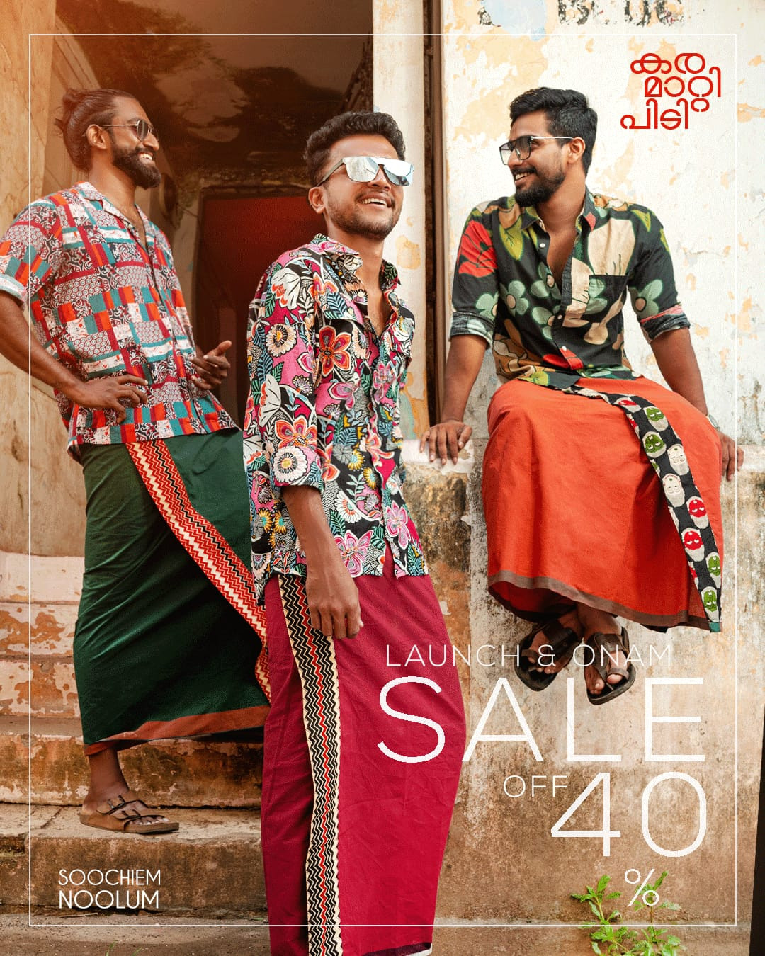 soochiemnoolum | കര മാറ്റി പിടി