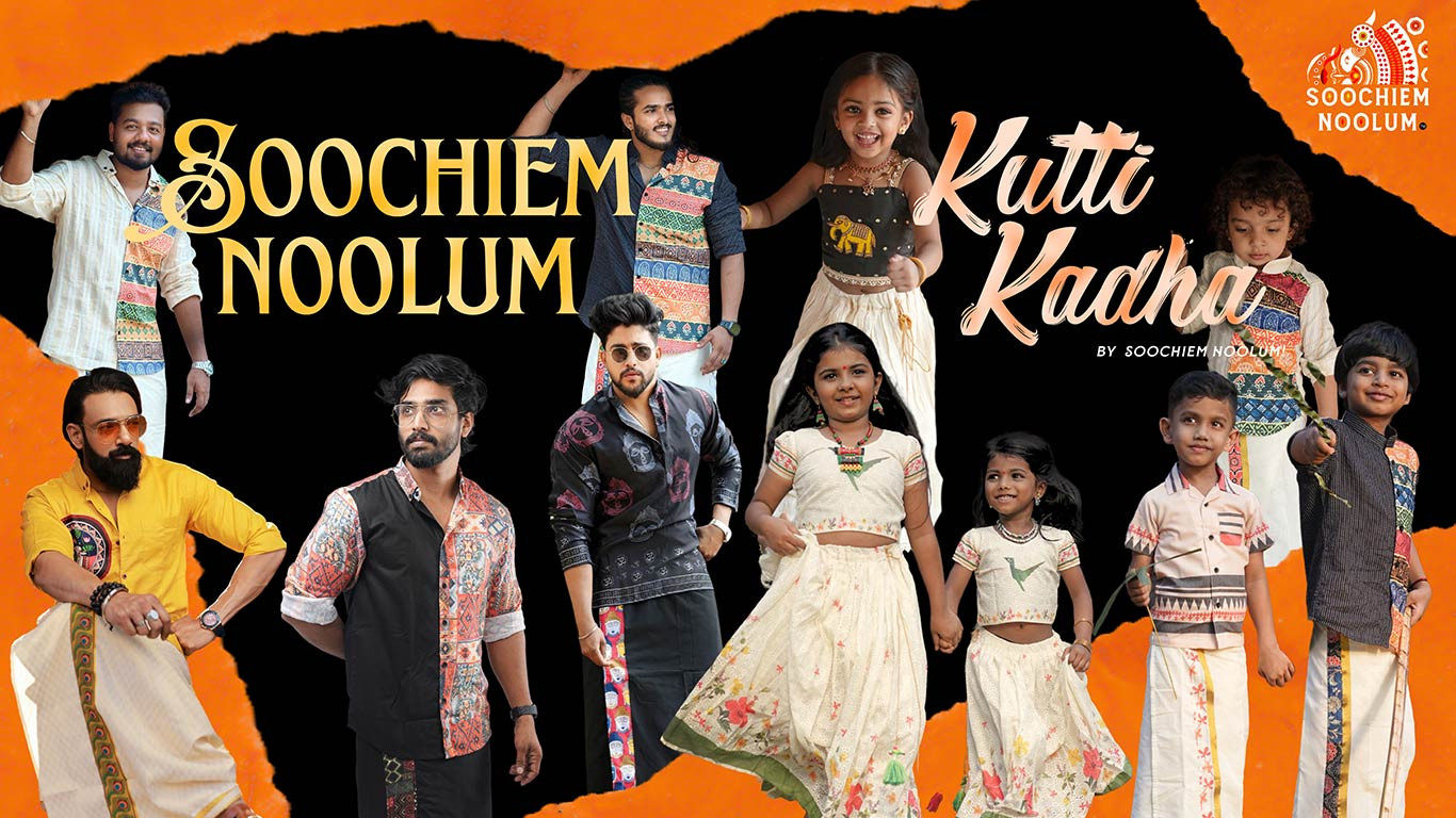 soochiemnoolum | കര മാറ്റി പിടി